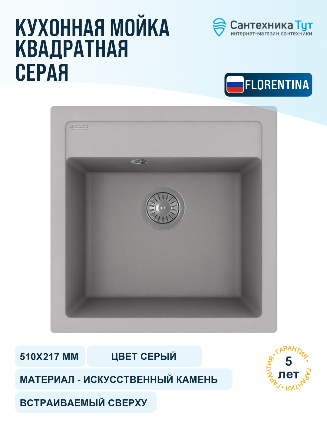 Мойка для кухни Florentina Липси 51х51 20.450. C0510.305 грей, 1 чаша, кварцевый композит