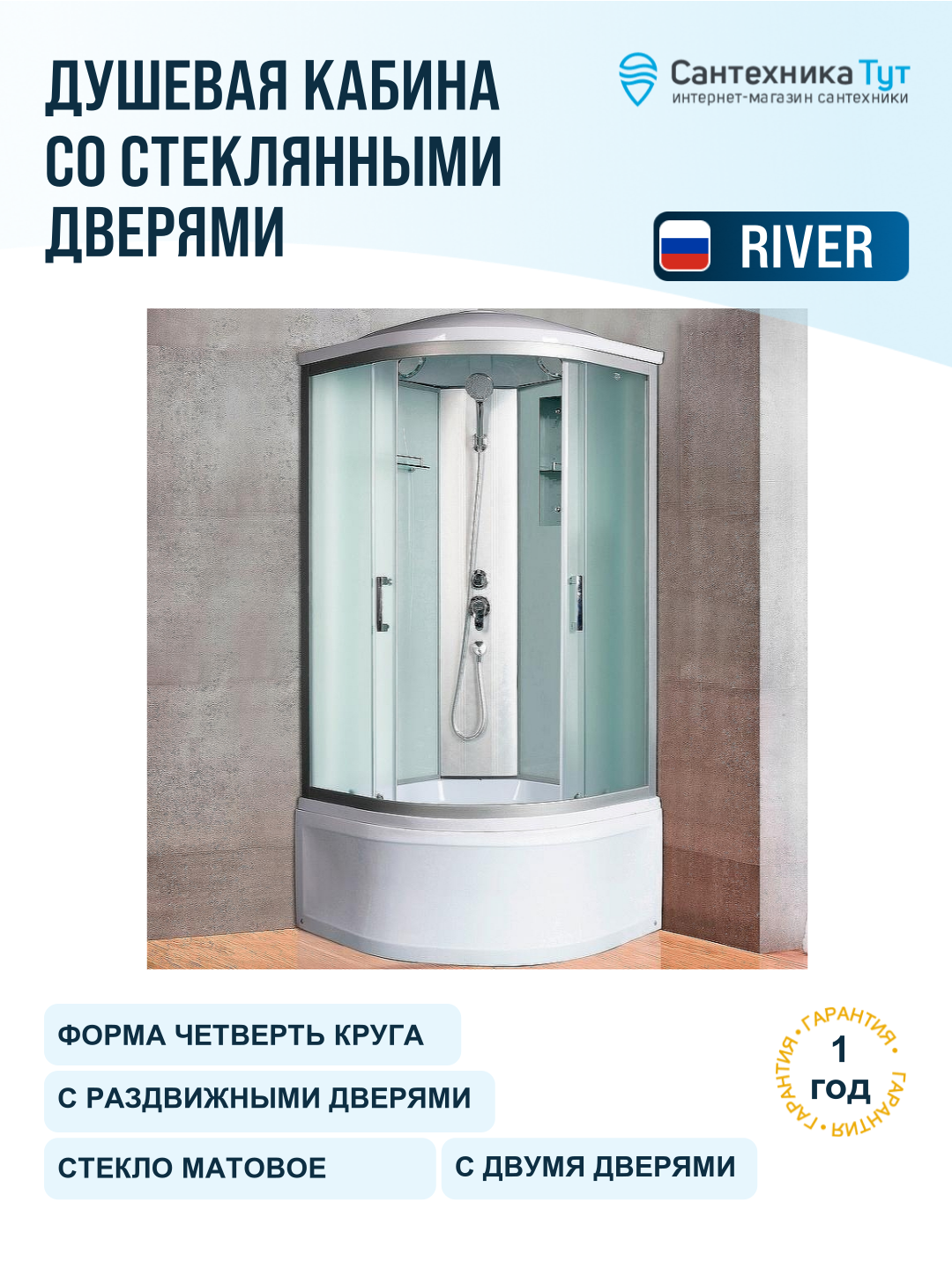 Душевая кабина River Desna XL 100x100 10000006149 профиль хром, без гидромассажа