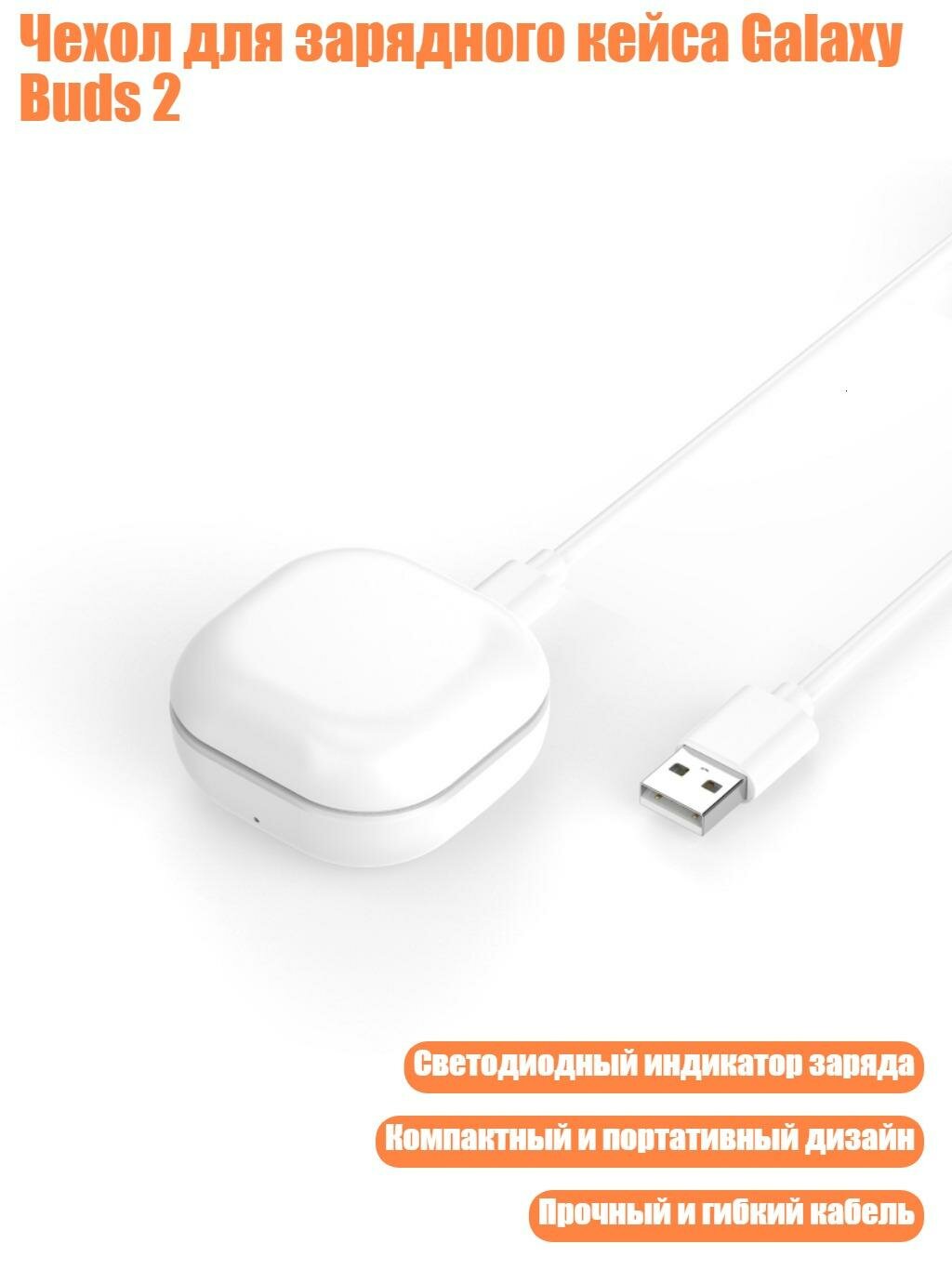 Чехол для зарядного кейса Galaxy Buds 2