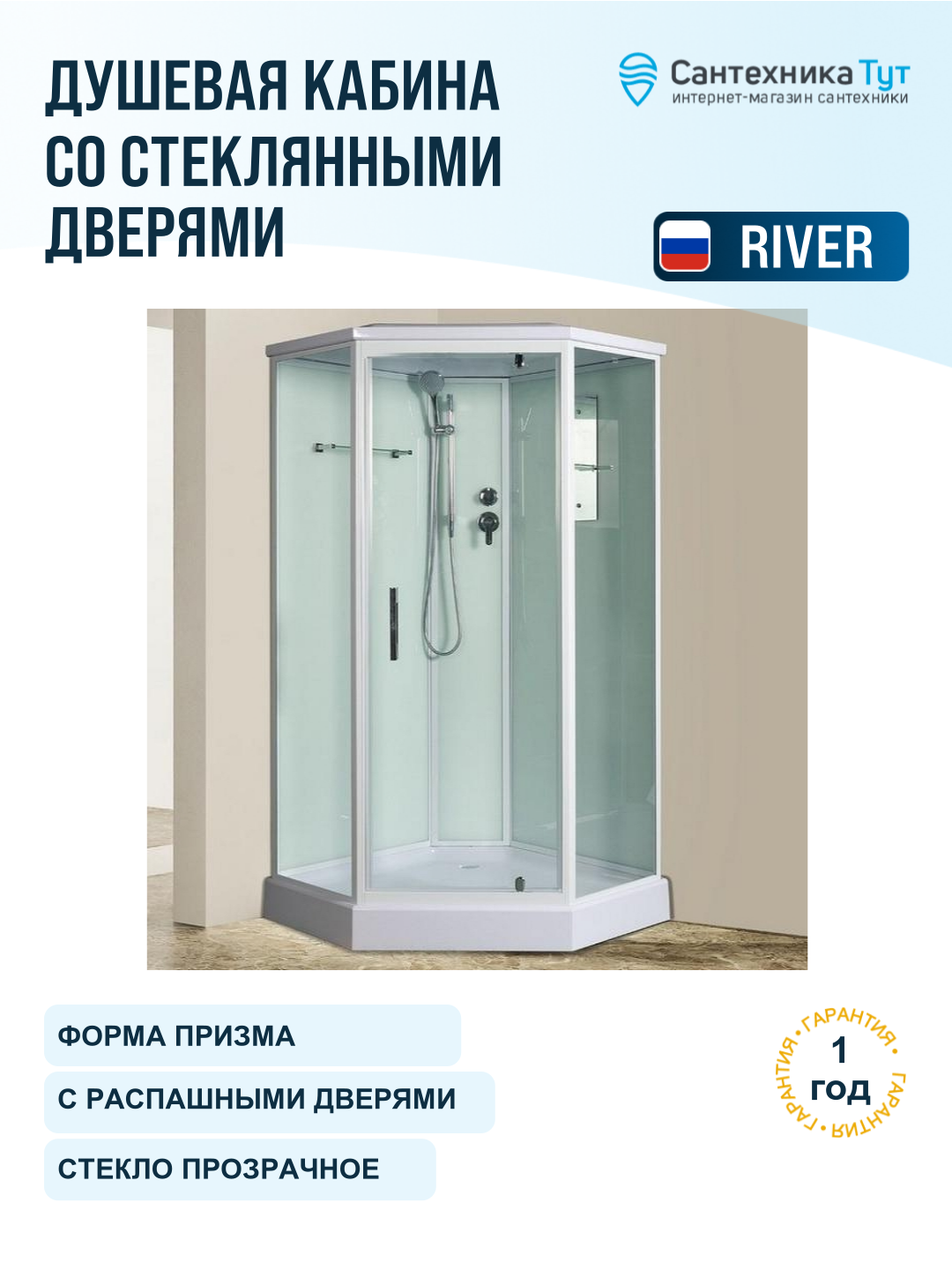 Душевая кабина River Penta 90x90 10000003116 белый профиль, без гидромассажа