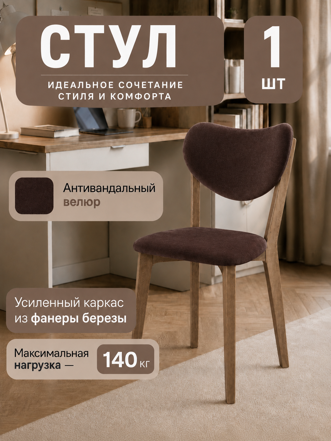 Стул кухонный со спинкой мягкий деревянный велюр 1 шт