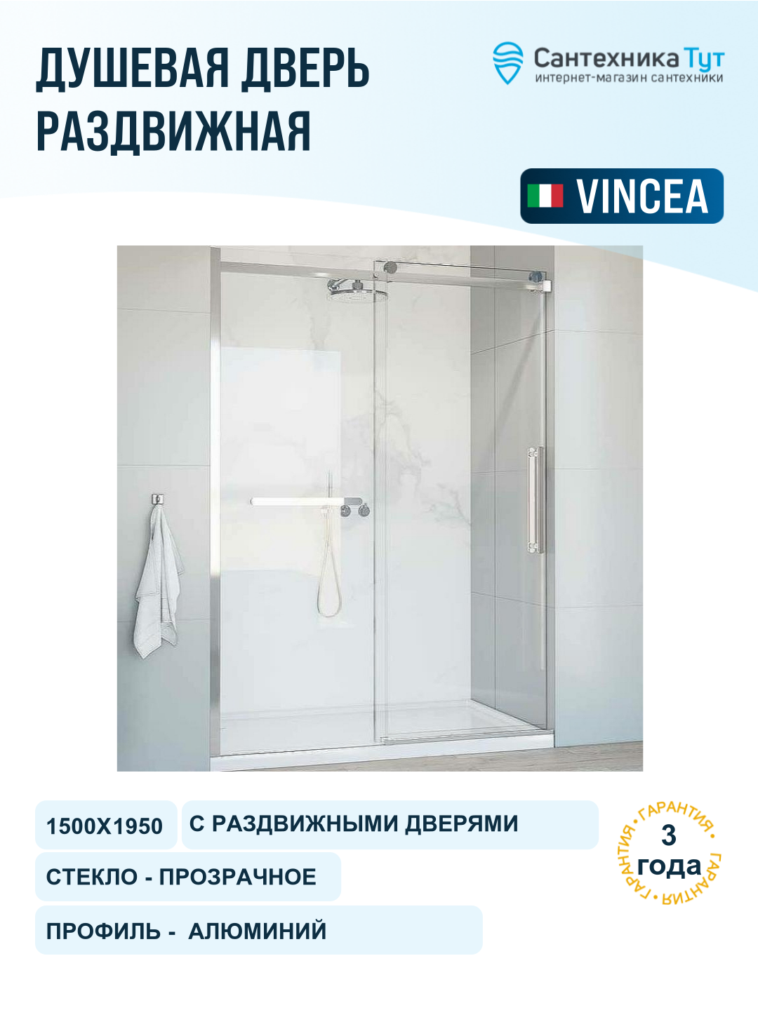 Душевая дверь Vincea Como Soft 150 VDS-1CS150CL профиль Хром стекло прозрачное