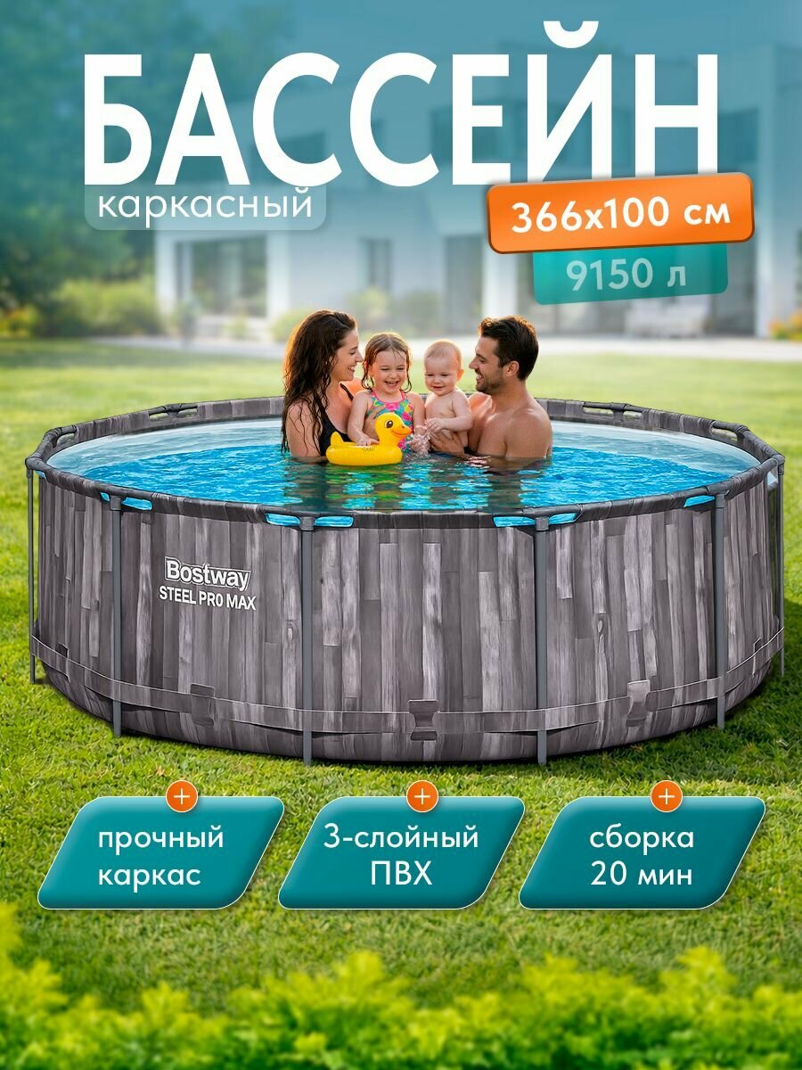 Бассейн каркасный 366х100см круглый 9150л