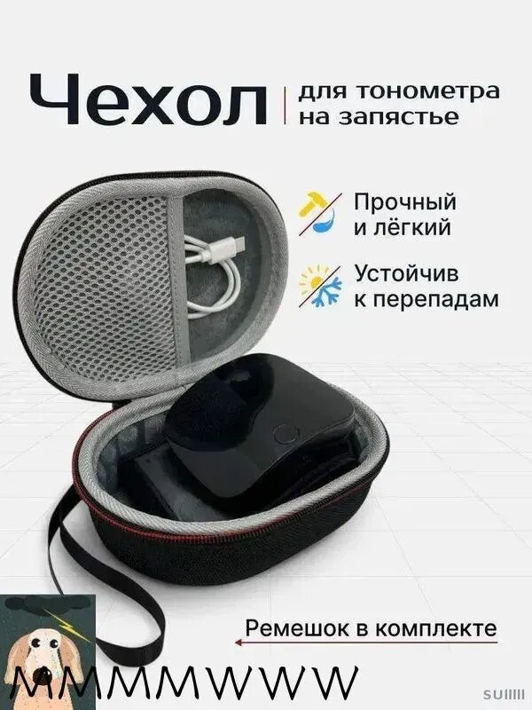 Чехол футляр кейс сумка для тонометра на запястье