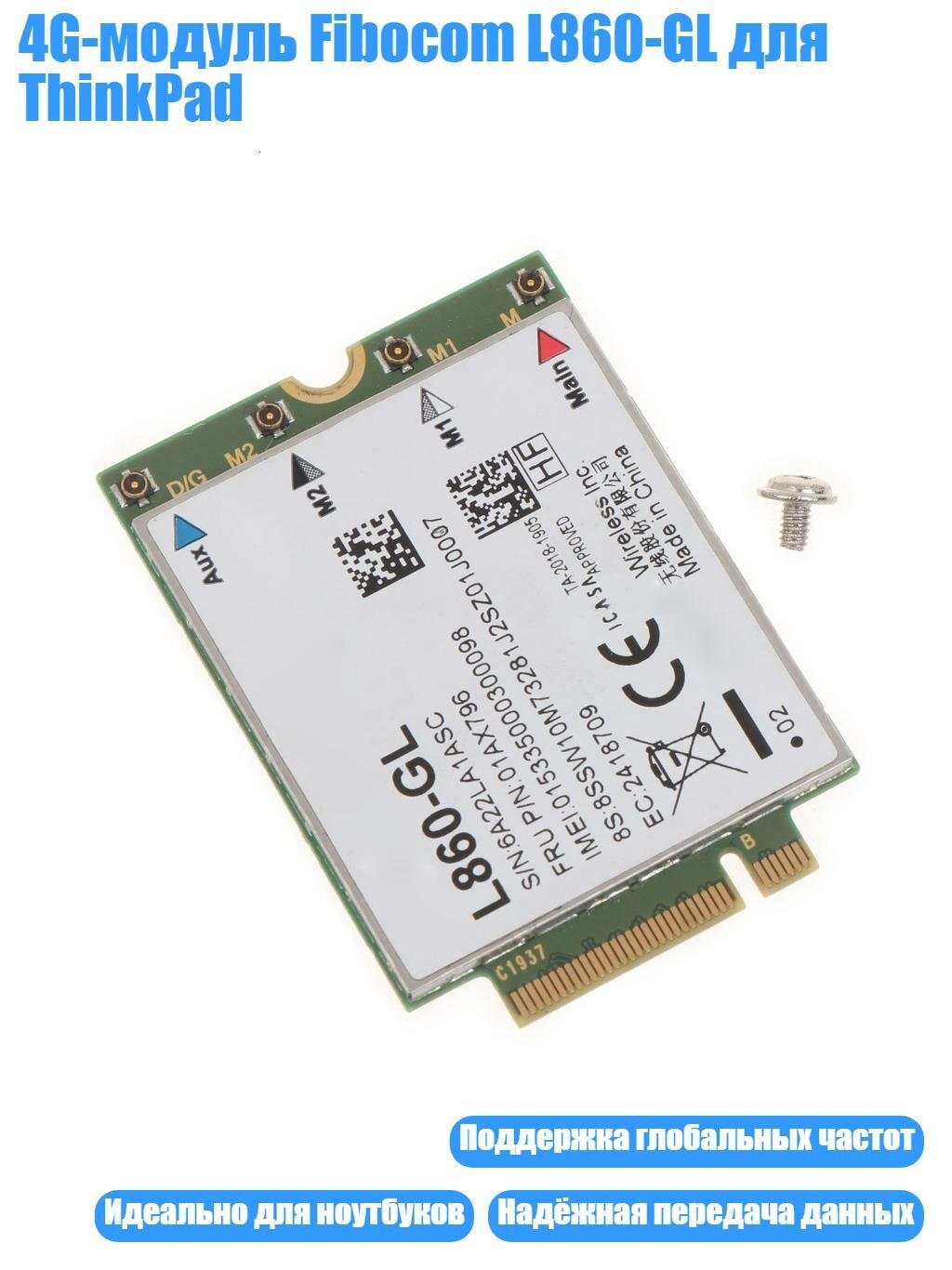4G-модуль Fibocom L860-GL для ThinkPad