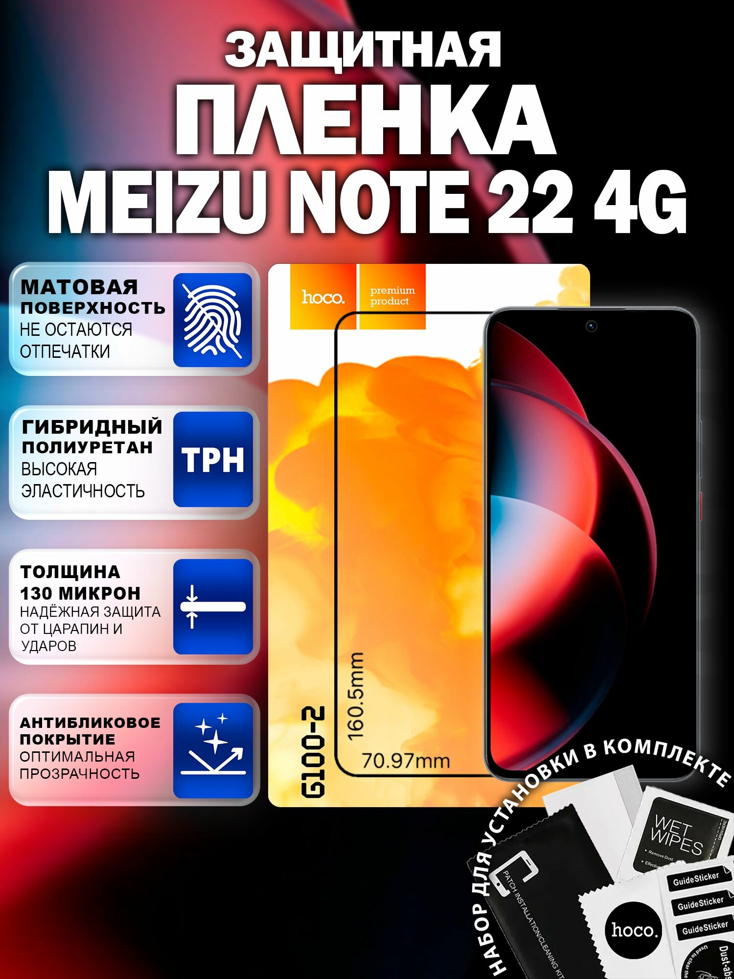 Матовая защитная пленка для Meizu Note 22 4G (G100-2) / Антиблик для Мейзу Нот 22