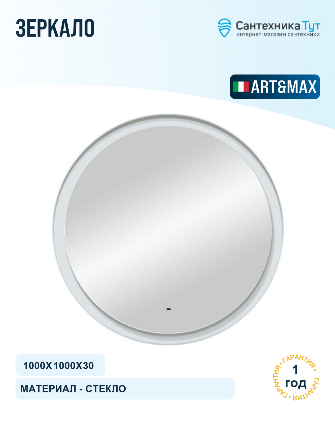 Зеркало Art Max Napoli 100 AM-Nap-1000-DS-F-White с подсветкой цвет Белый с бесконтактным выключателем