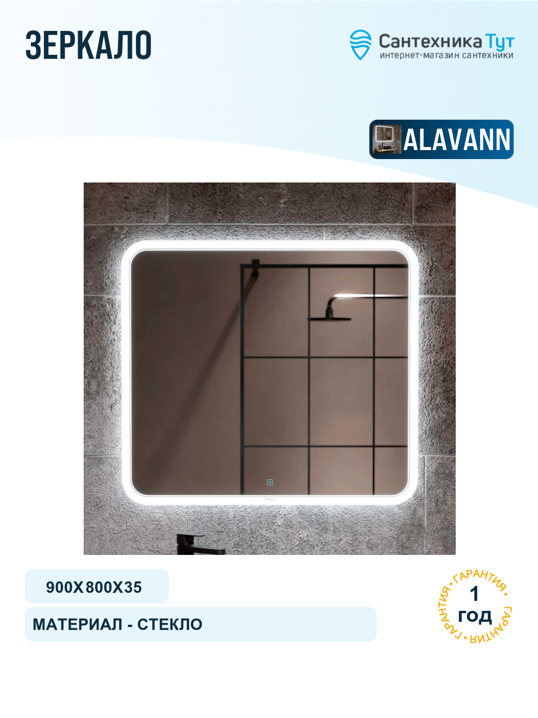 Зеркало Alavann Anna 90 ALV0020001 с подсветкой цвет Белый с сенсорным выключателем