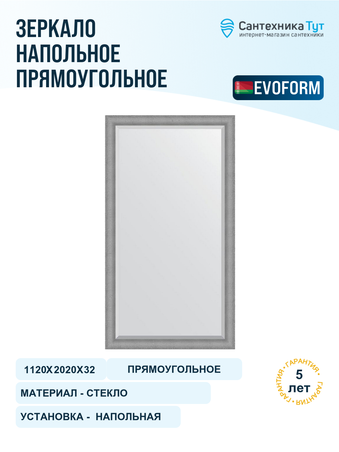 Зеркало Evoform Exclusive Floor 202х112 BY 6188 с фацетом в багетной раме - Серебряная кольчуга 88 мм