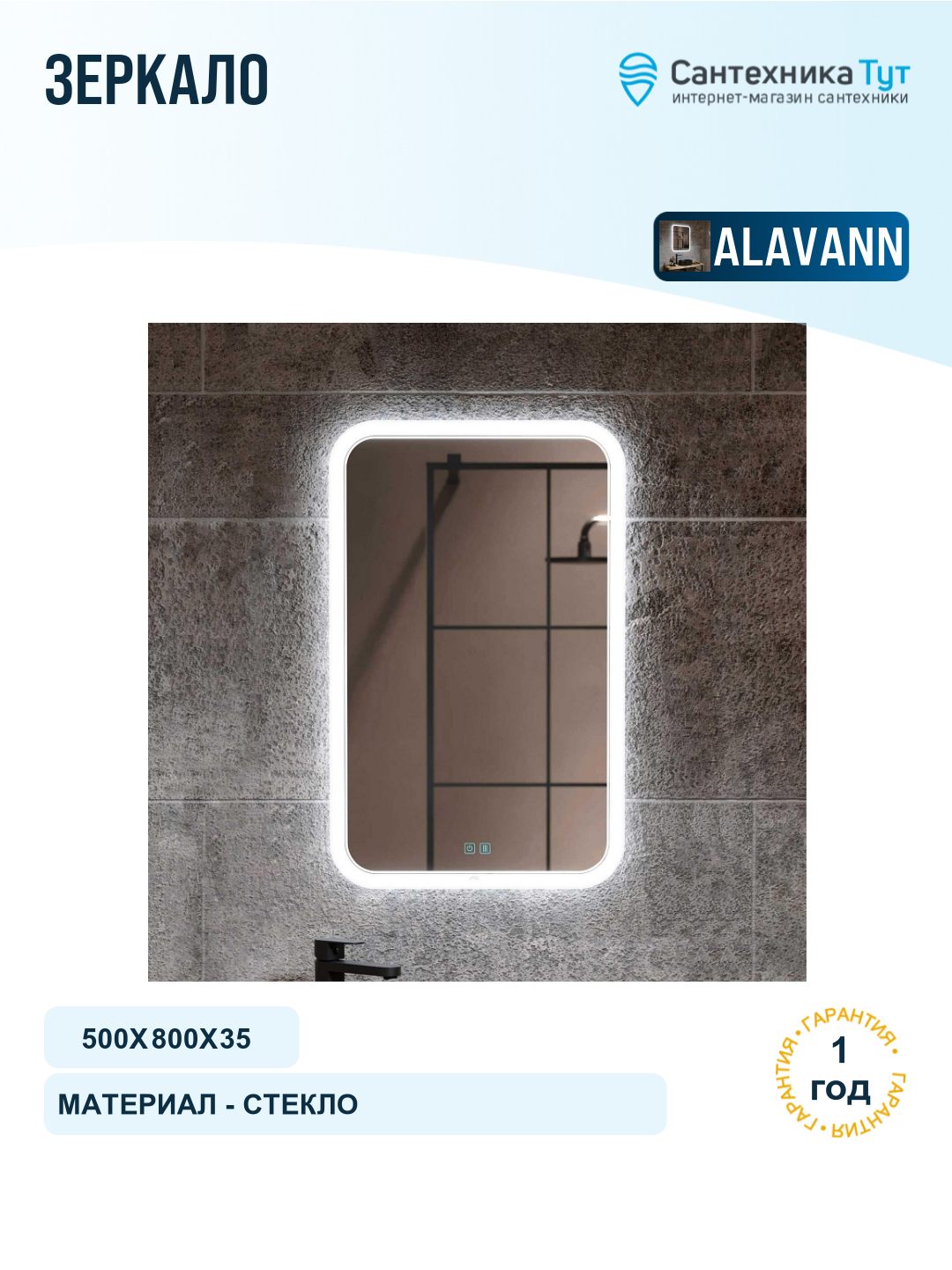 Зеркало Alavann Anna 50 ALV0016021 с подсветкой цвет Белый с сенсорным выключателем и подогревом