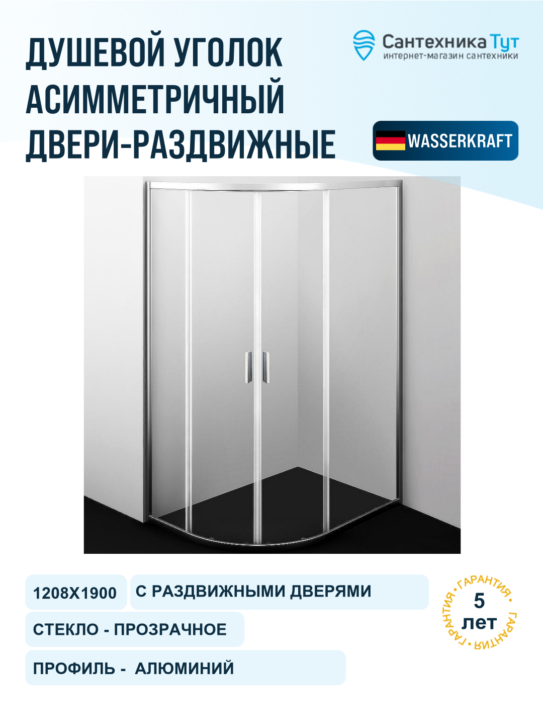 Душевой уголок WasserKRAFT Lippe 120x90 45S24 профиль хром, стекло прозрачное