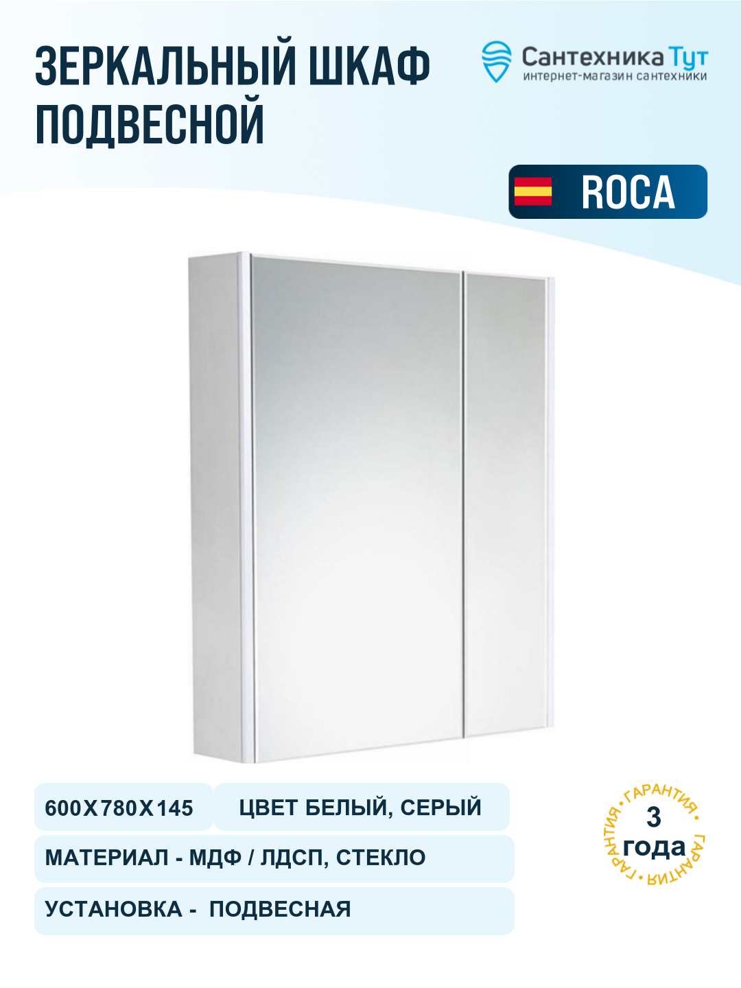Зеркальный шкаф Roca Ronda 60 ZRU9303007 с подсветкой Бетон Белый матовый