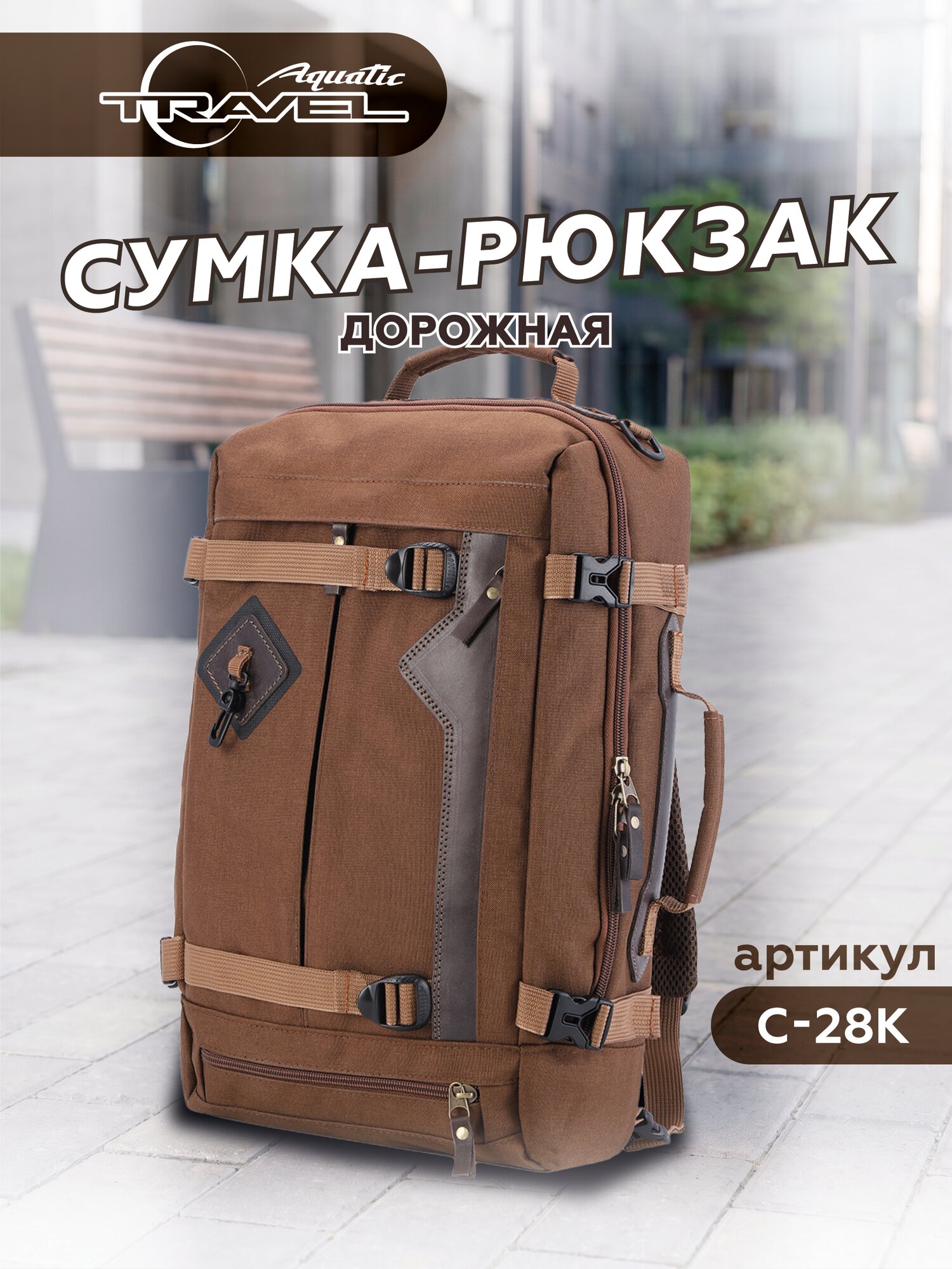 Сумка дорожная 