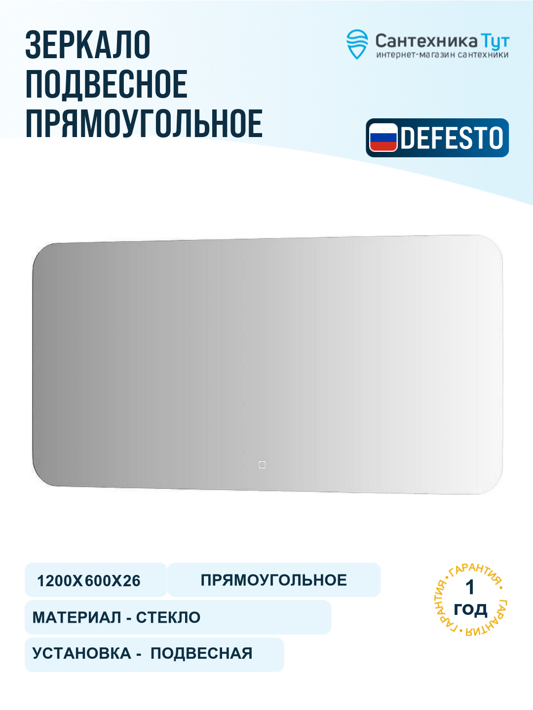Зеркало Defesto Opti 120x60 DF 2808SH с подсветкой 34W-4500К Сенсорный выключатель Нейтральный белый свет