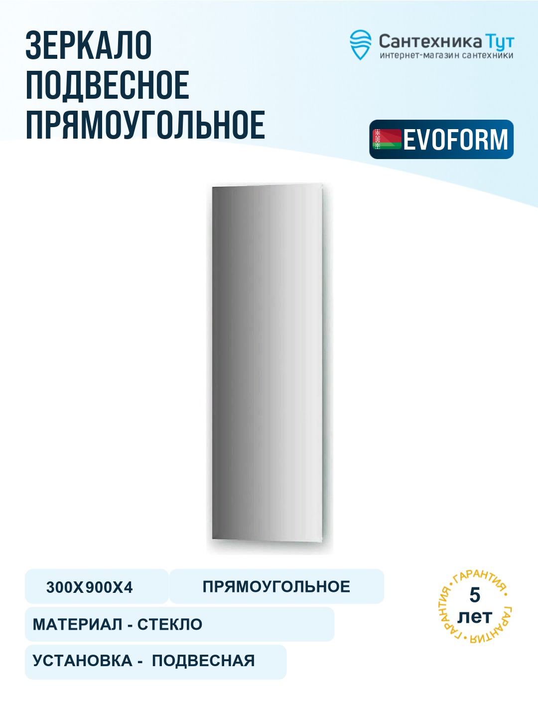 Зеркало Evoform Comfort 90х30 без подсветки