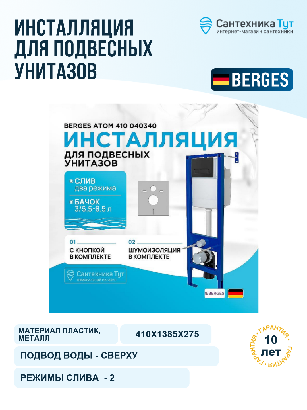 Инсталляция для унитаза Berges Atom 040340 с бачком и черной кнопкой смыва