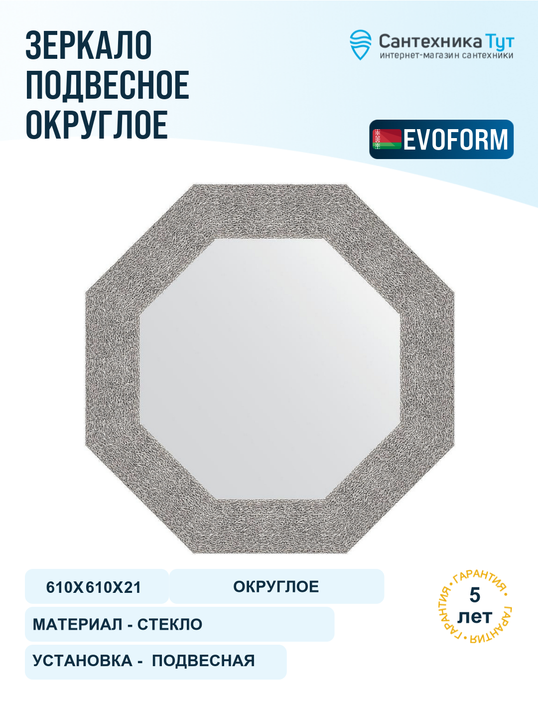 Зеркало Evoform Octagon 61х61 BY 7352 в багетной раме - Чеканка серебряная 90 мм