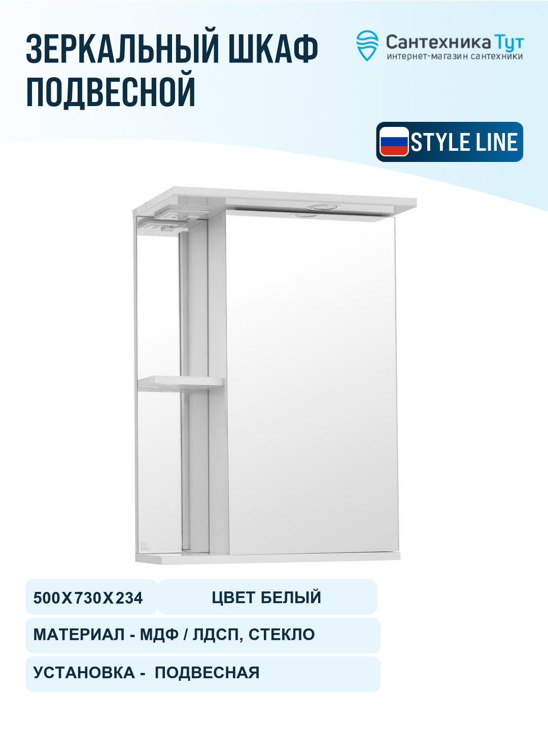 Зеркальный шкаф Style Line Эко стандарт Николь 50 С с подсветкой Белый глянец