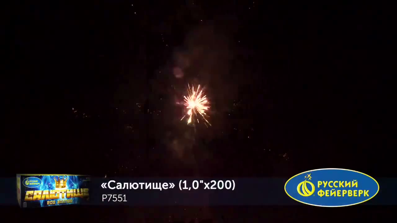 Салют Русский фейерверк Р7551 Салютище. — фото 1