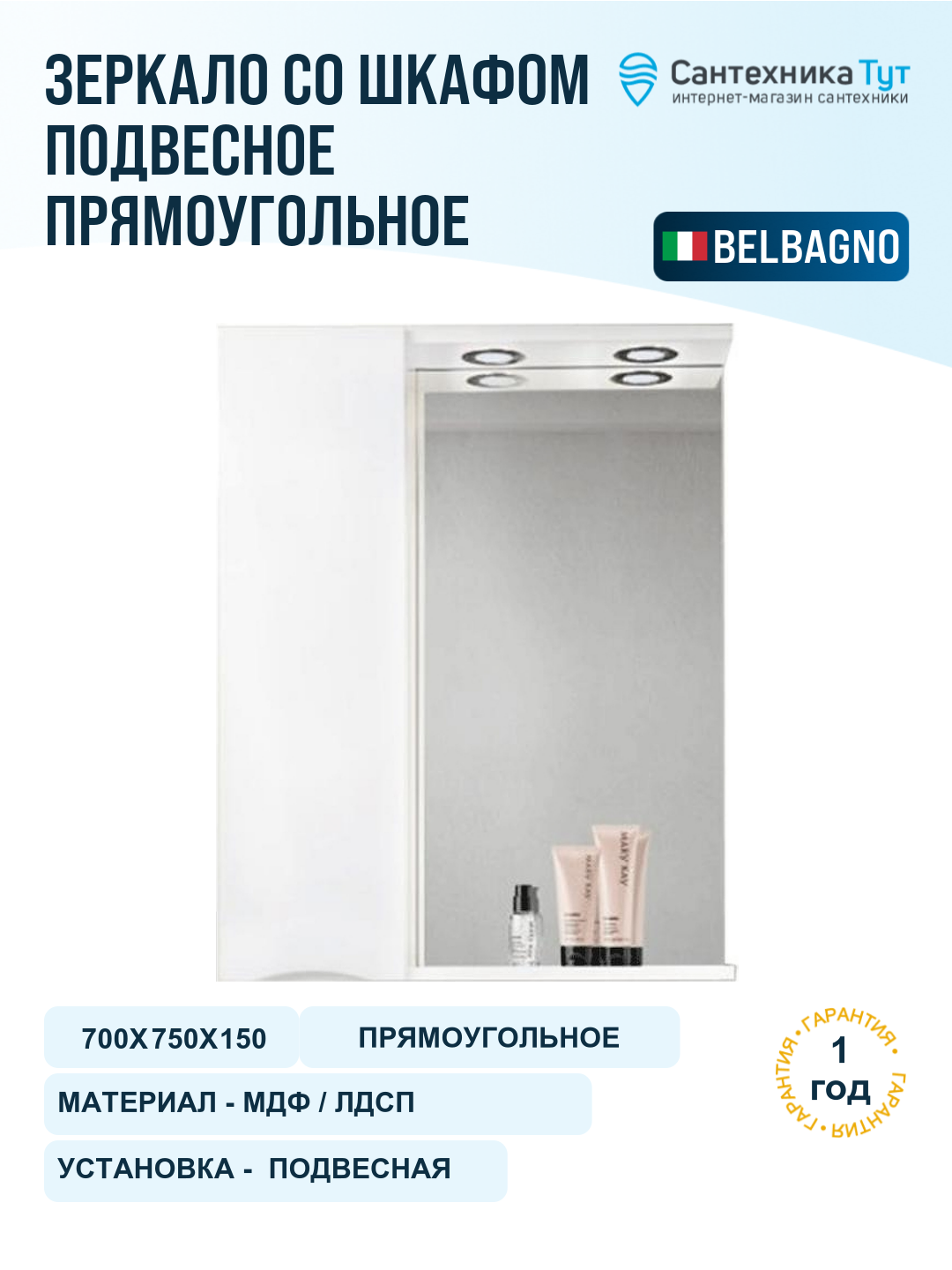 Зеркало со шкафом BelBagno MARINO-SPC-700 750-1A-BL-P-L 70 с подсветкой Bianco Lucido