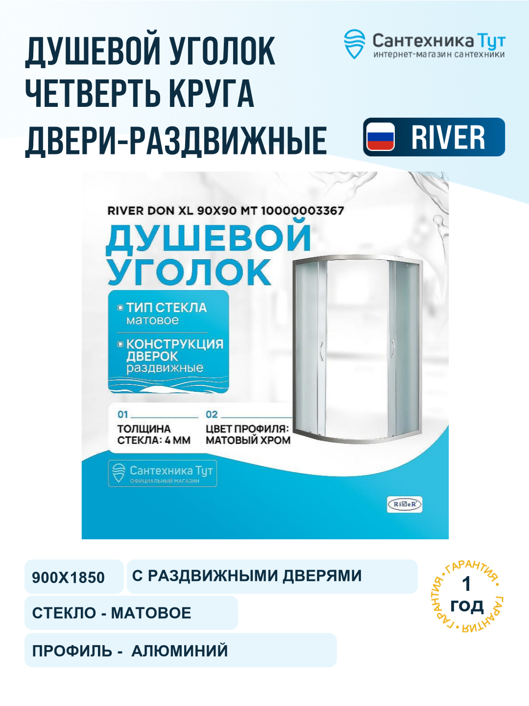 Душевой уголок River Don XL 90x90 МТ 10000003367 без поддона