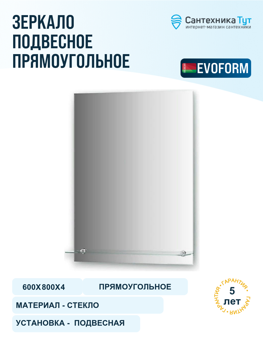Зеркало Evoform Attractive 80х60 без подсветки