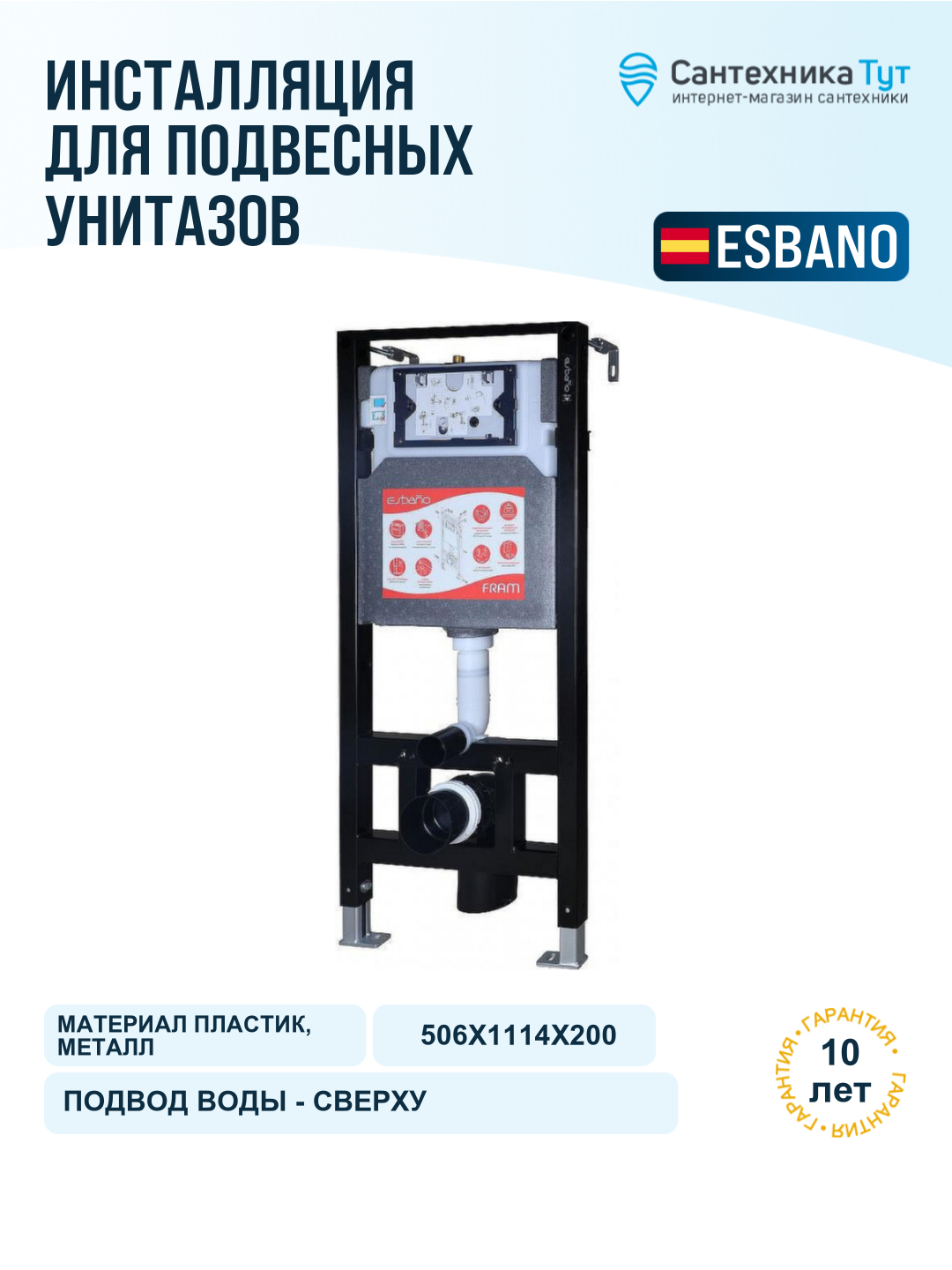 Инсталляция для унитаза Esbano ESINFRAM с бачком, без кнопки смыва