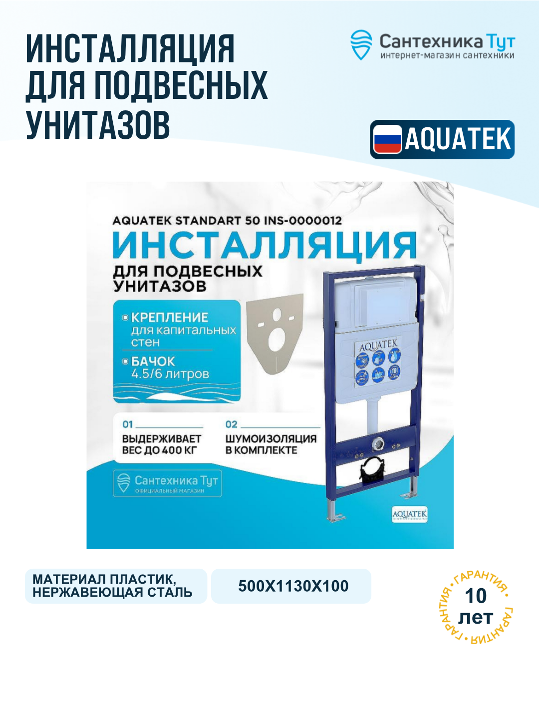 Инсталляция для унитаза Aquatek Standart INS-0000012 с бачком, без кнопки смыва