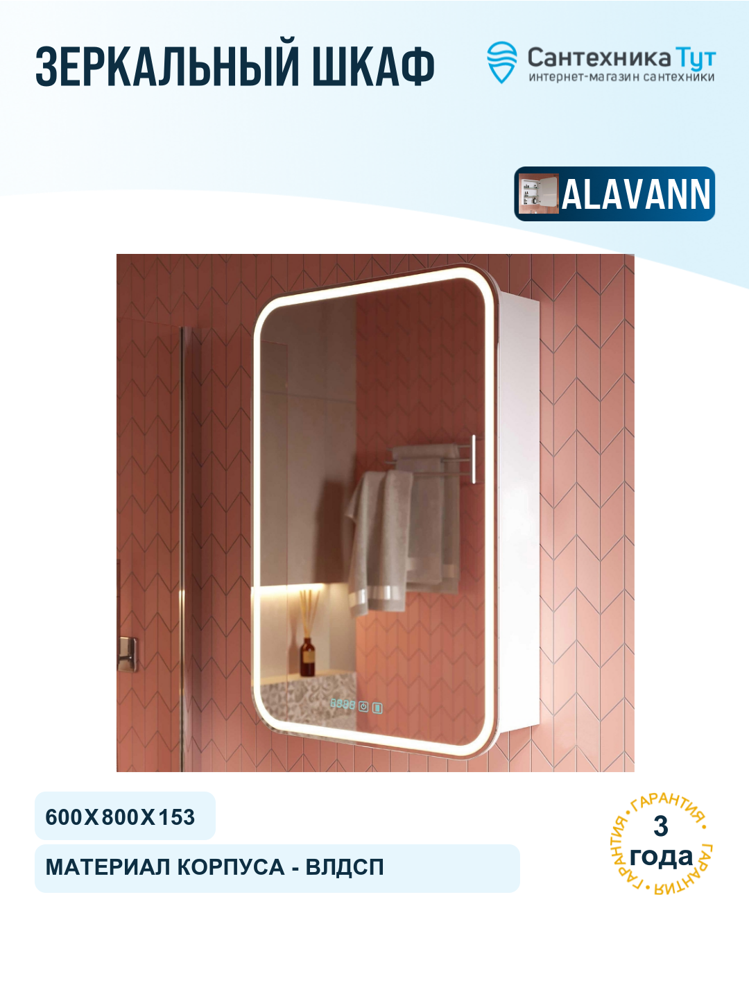 Зеркальный шкаф Alavann Lana 60 R ALV0773002 с подсветкой цвет Белый