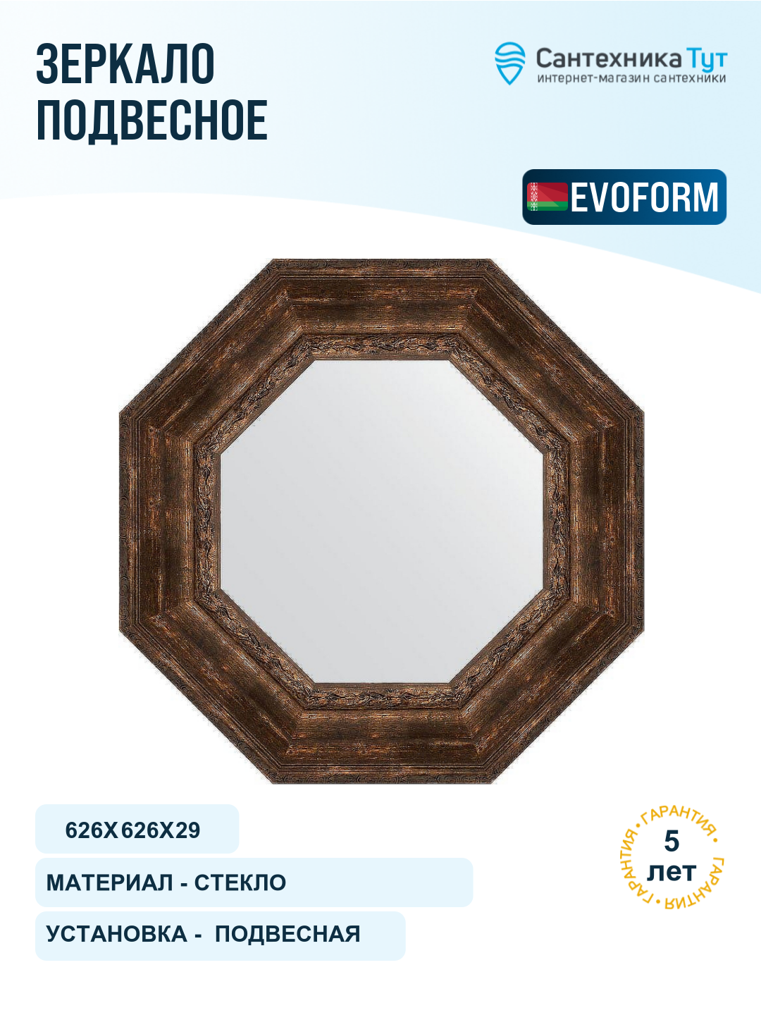 Зеркало Evoform Octagon 63х63 BY 3862 в багетной раме - Состаренное дерево с орнаментом 120 мм