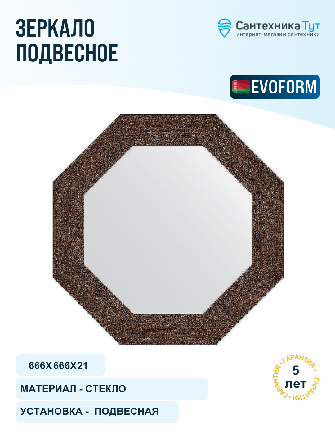 Зеркало Evoform Octagon 67х67 BY 3806 в багетной раме - Бронзовая лава 90 мм