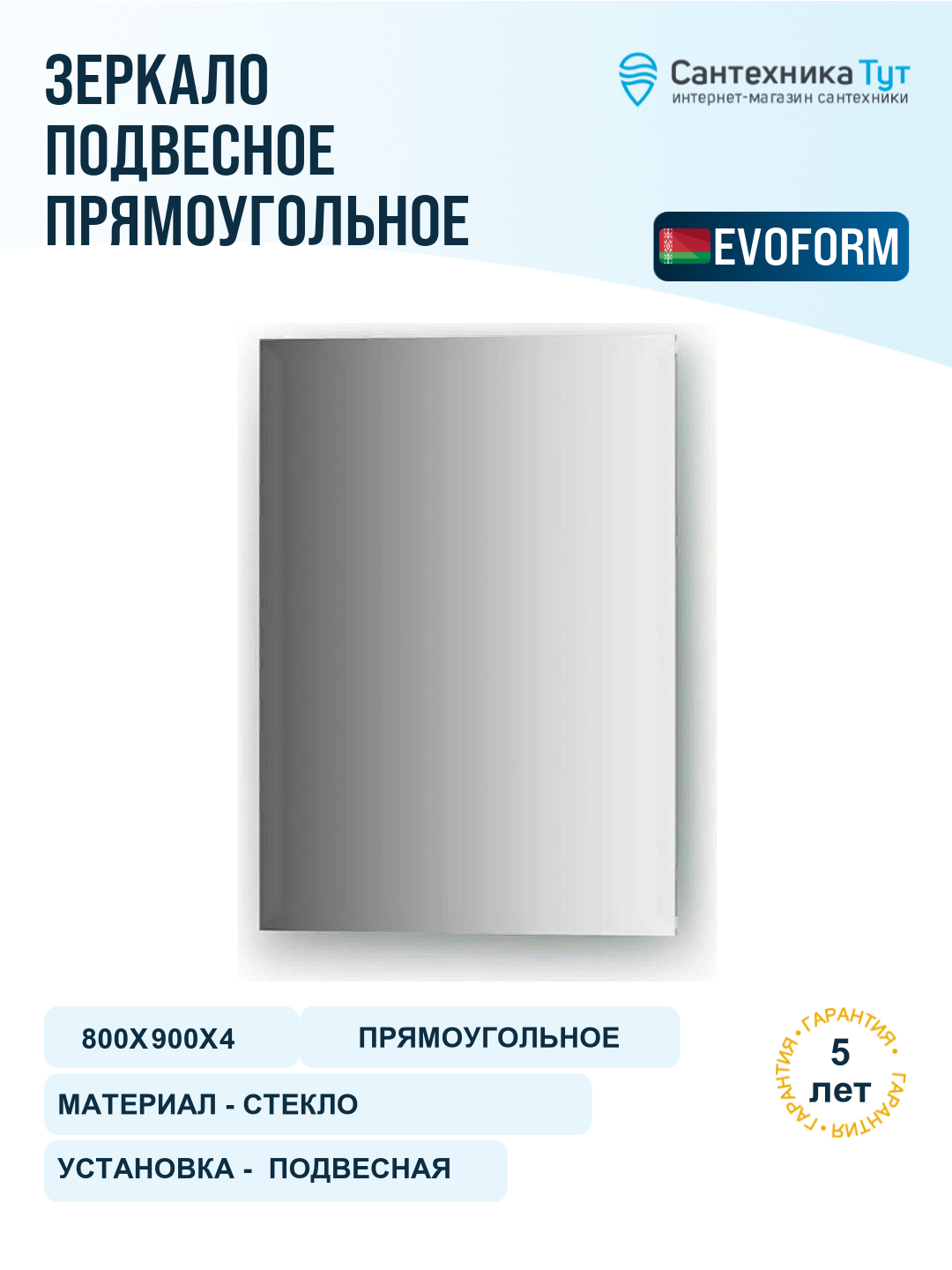 Зеркало Evoform Comfort 90х80 без подсветки