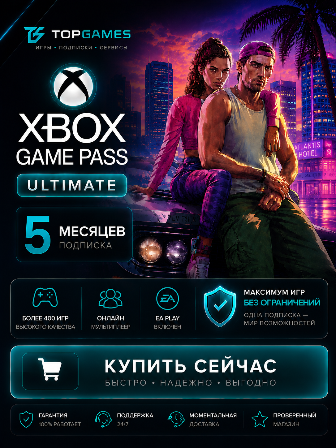 Подписка Xbox Game Pass Ultimate, для Xbox One, Series, ПК без ВПН 5 месяцев, Россия