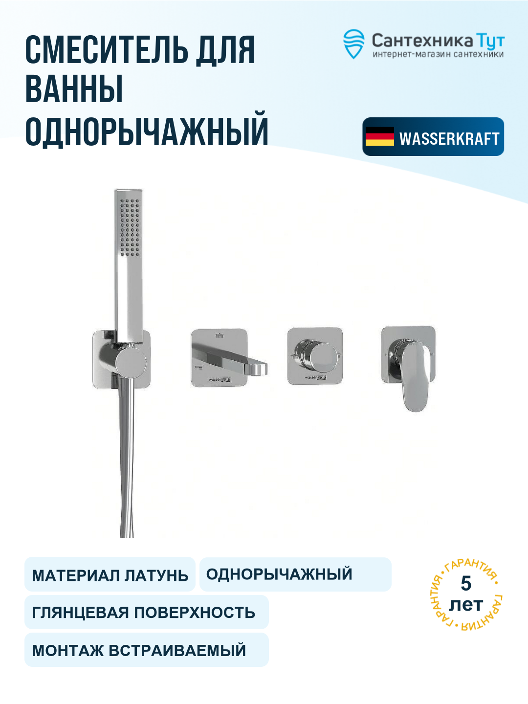 Смеситель для ванны WasserKRAFT Weida A3151.268.270.271.087.103 хром, рычажное управление, латунь
