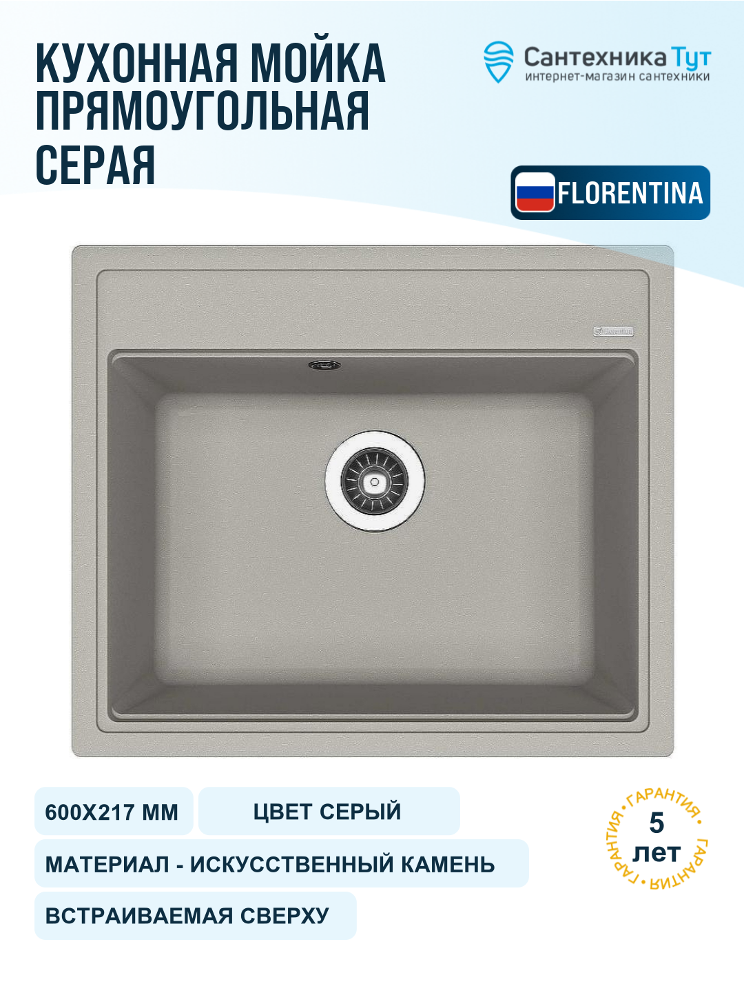 Мойка для кухни Florentina Липси 60х51 20.120. D0600.305 грей, 1 чаша, искусственный камень