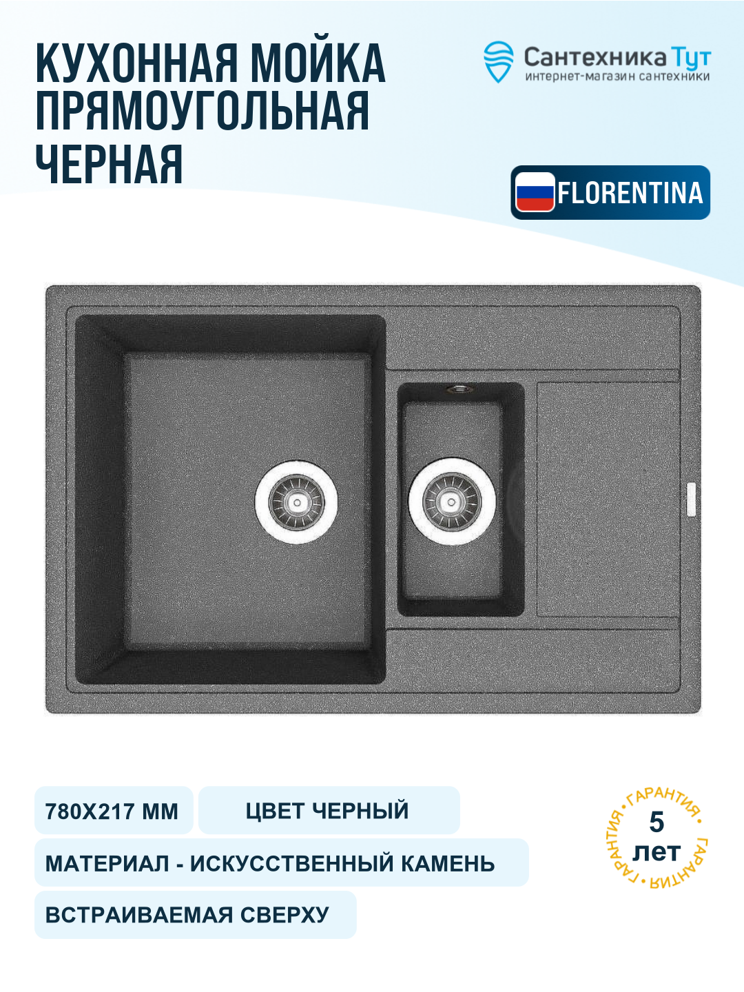 Мойка для кухни Florentina 78х51 20.250. D0780.102 черная, 2 чаши, искусственный камень
