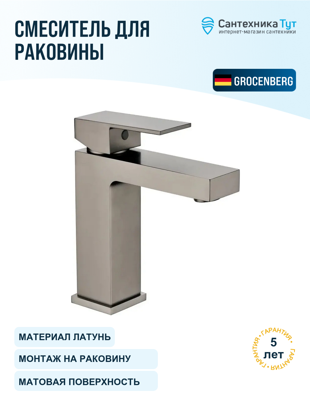 Смеситель для раковины Grocenberg GB2008BG графит, рычажное управление, латунь