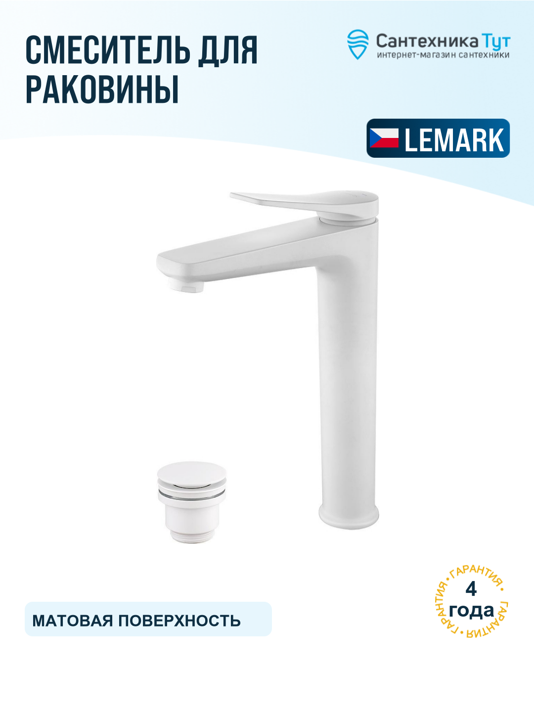 Смеситель для раковины Lemark Bronx LM3709MW белый матовый, рычажное управление, латунь