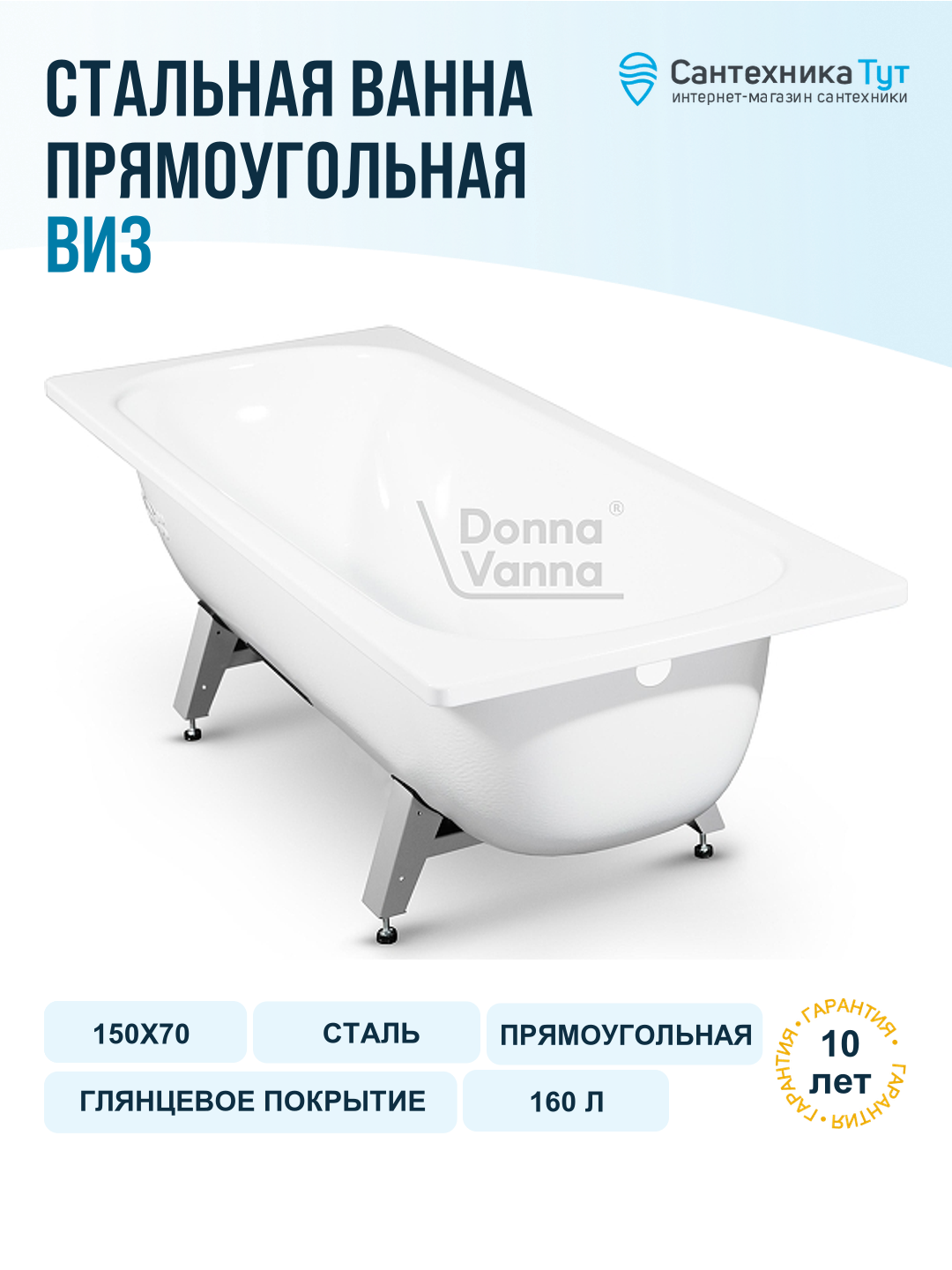 Стальная ванна ВИЗ Donna Vanna 150x70 DV-55901 цвет Белая орхидея без антискользящего покрытия