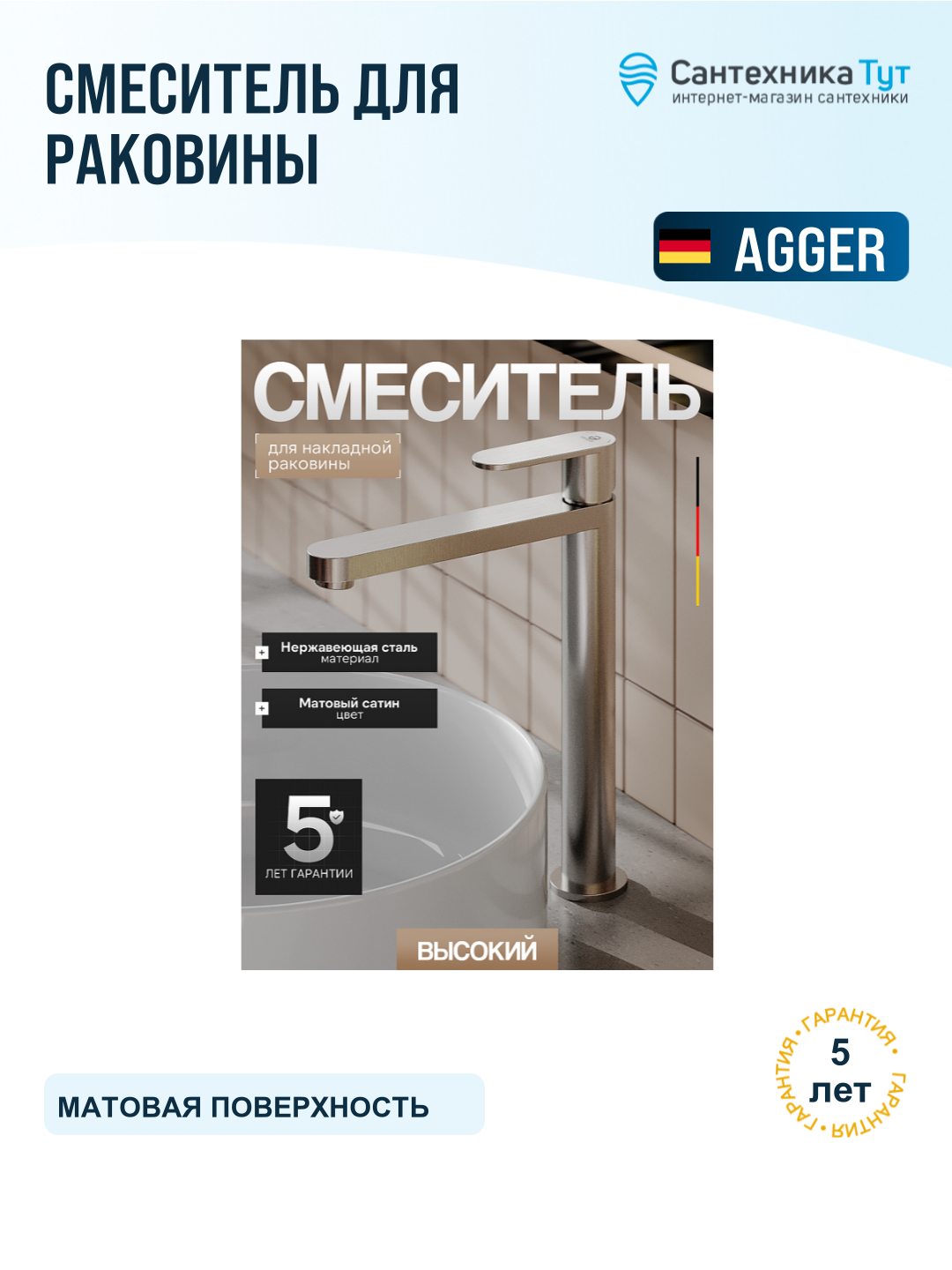 Смеситель для раковины Agger Sweet A2712122 сатин, рычажное управление, нержавеющая сталь