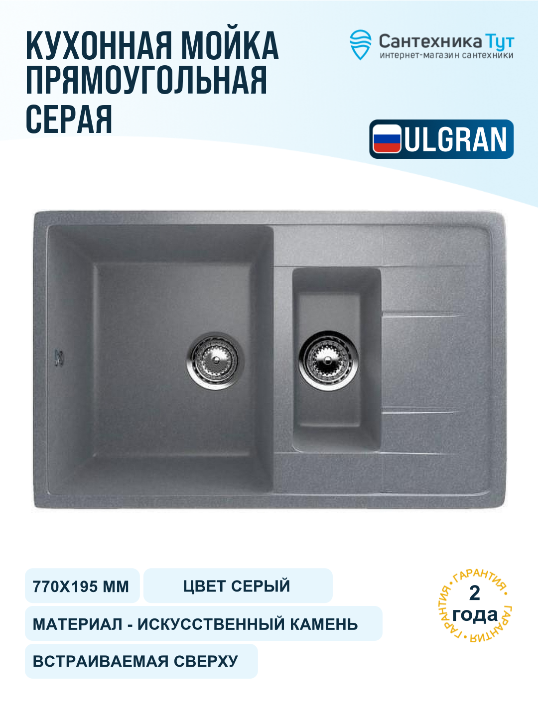 Мойка для кухни Ulgran 77х49,5 U-205-342 графит, 2 чаши, искусственный мрамор