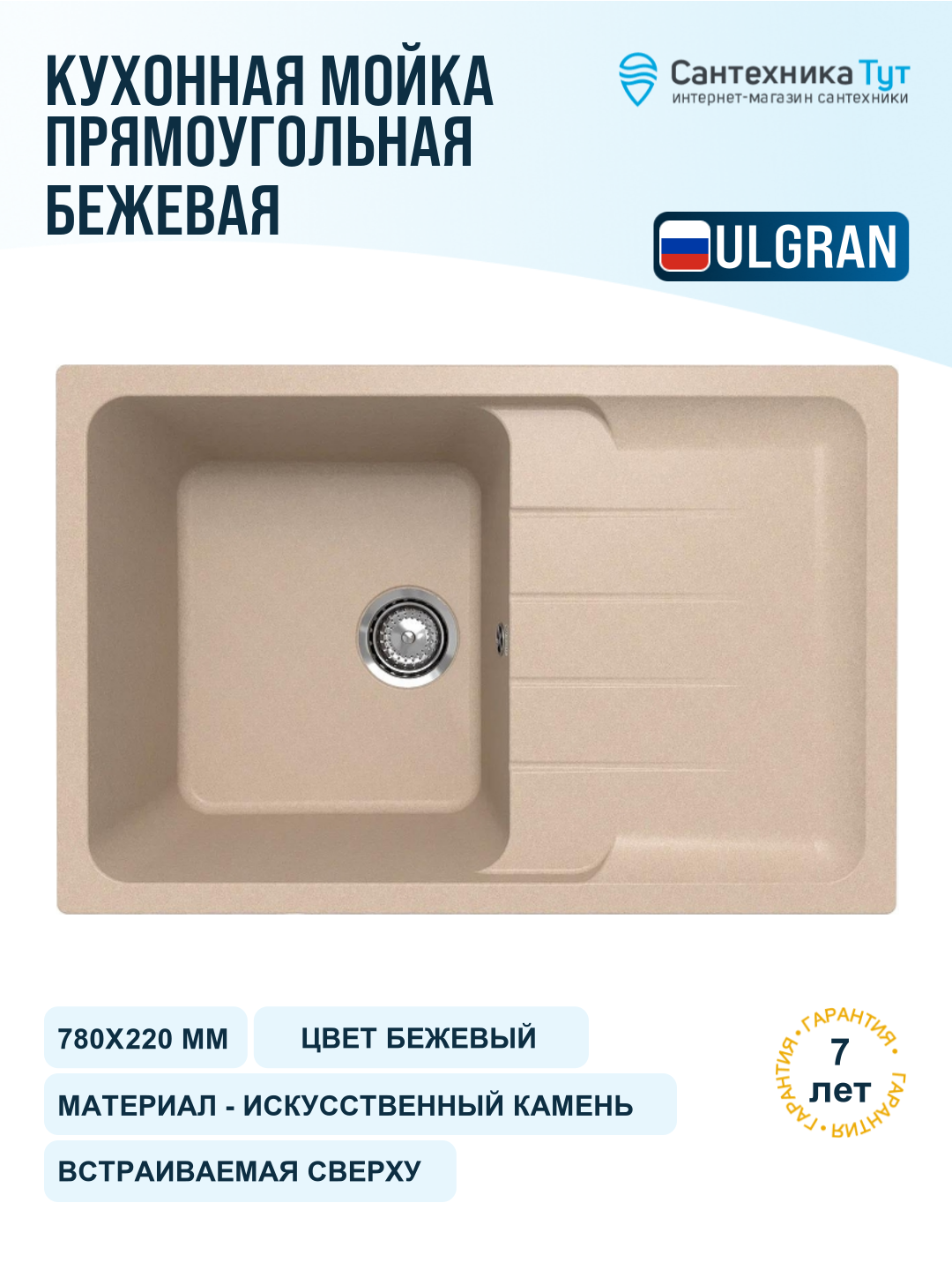 Мойка для кухни Ulgran 78х51 Gerda 780-03 десерт, 1 чаша, кварцевый композит