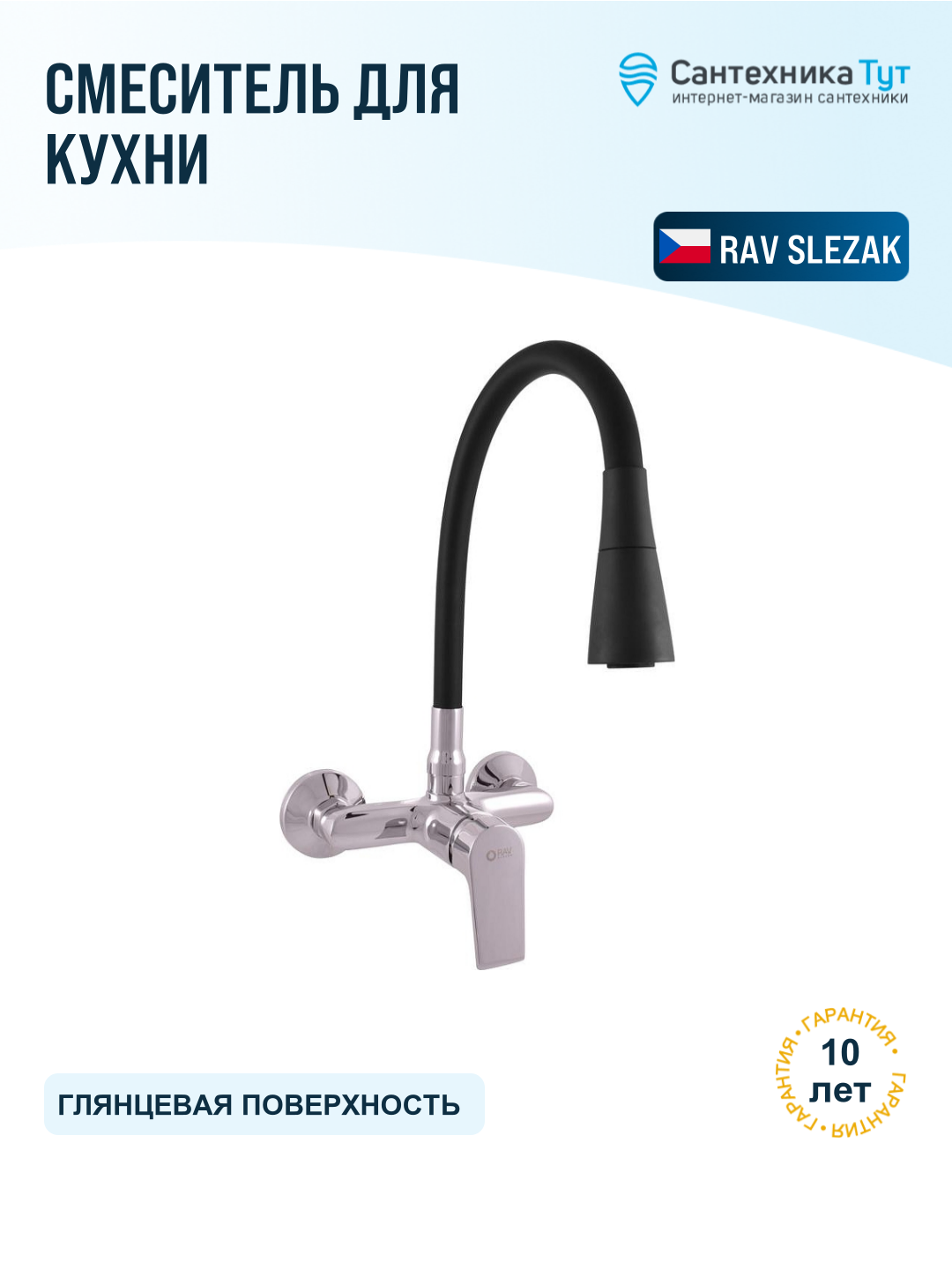 Смеситель для кухни Rav Slezak Colorado CO102.5 13 хром, рычажный, латунь