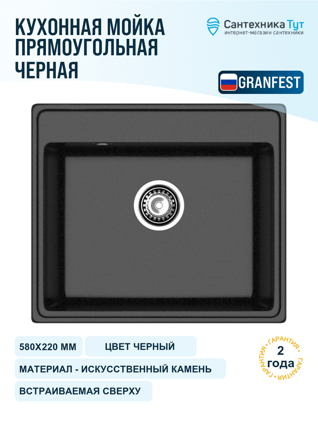 Мойка для кухни GranFest Vertex 58х50 V-580 черная, 1 чаша, искусственный мрамор