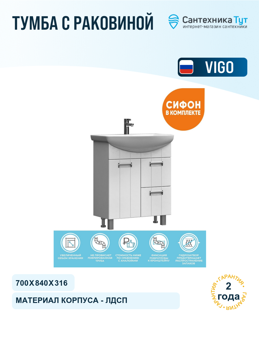 Тумба с раковиной Vigo Diana 70 tn. DIA. BAL.70.1D.2Y-com цвет Белый