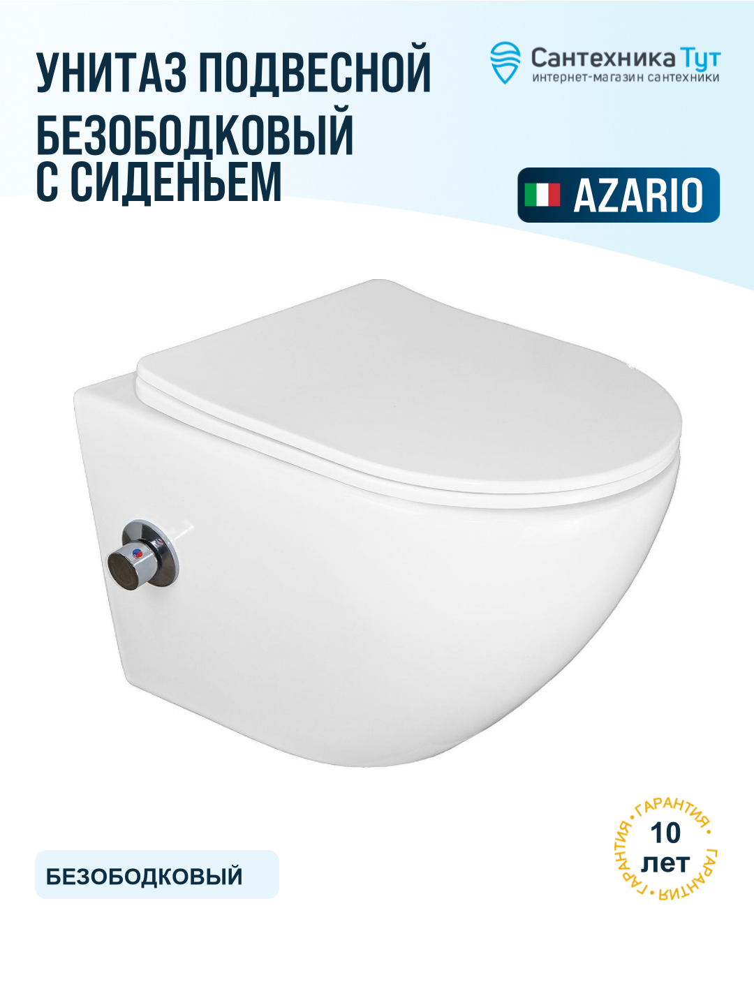 Унитаз подвесной Azario Allegro AZ-3105B цвет Белый с сиденьем Микролифт