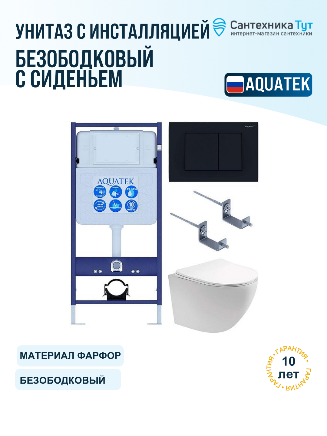 Инсталляция с унитазом комплект Aquatek Европа белый, с сиденьем микролифт и черной кнопкой смыва