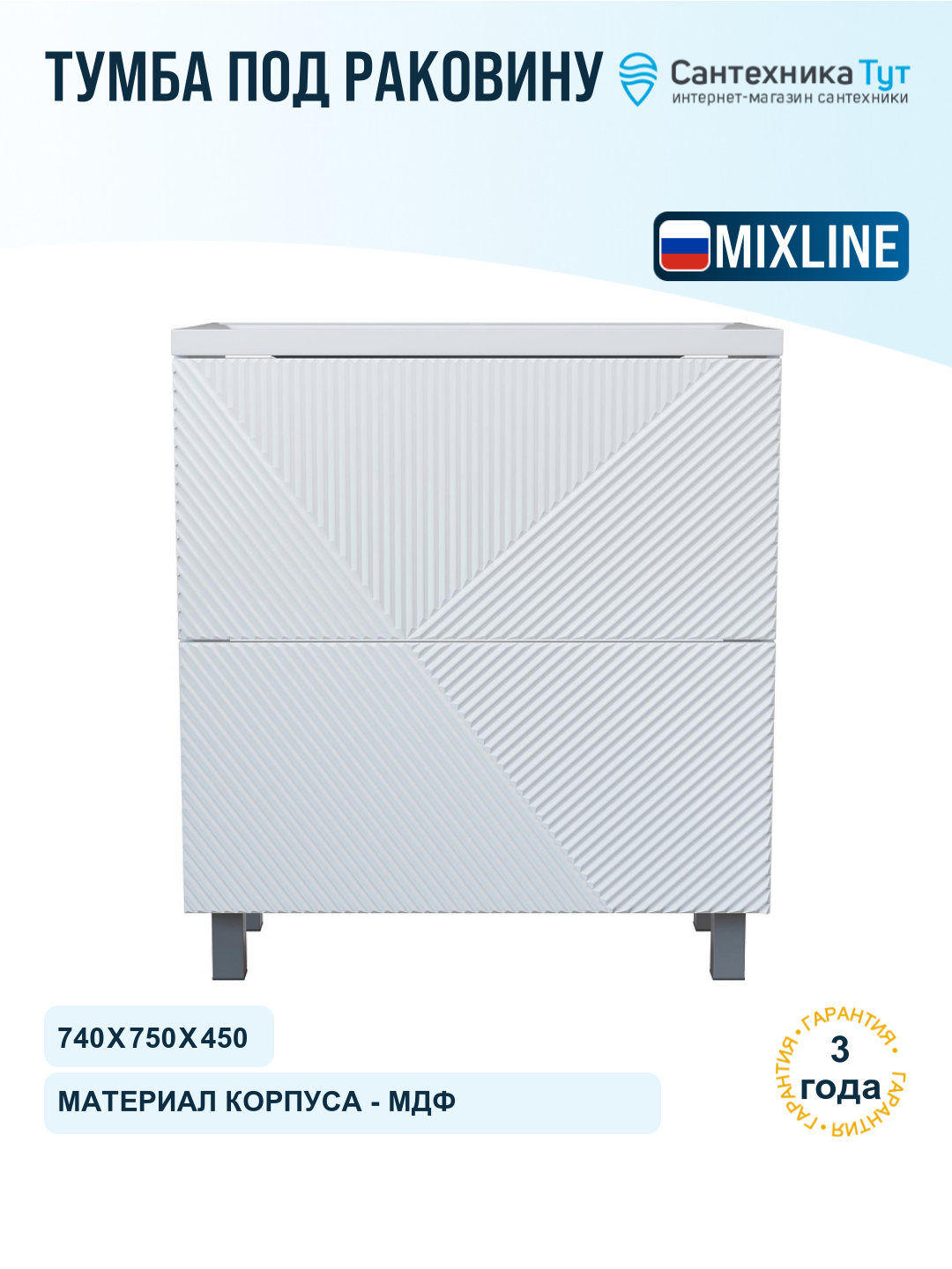 Тумба под раковину Mixline Вектор 75 554822 цвет Белый