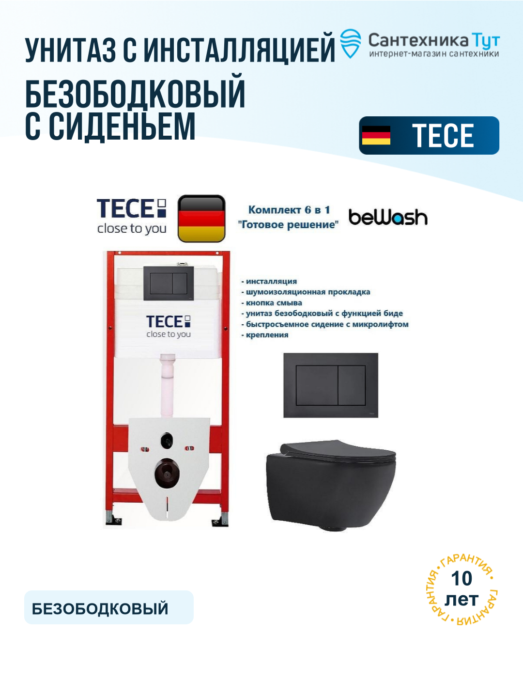 Инсталляция с унитазом комплект Tece Base TC414303670 черный матовый, с сиденьем микролифт и черной кнопкой смыва