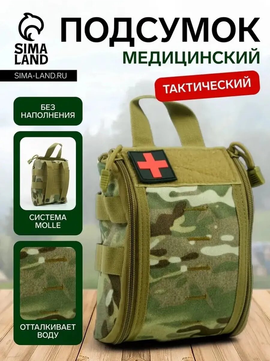 Тактический медицинский подсумок в мультикамouflage